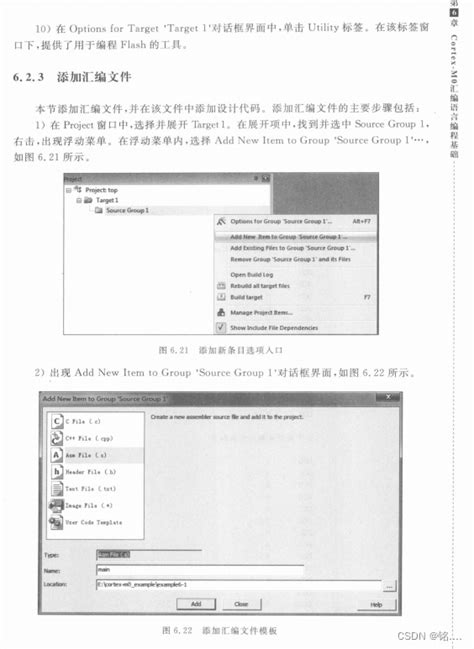 通过keil使用汇编语言生成二进制文件，并使用vivado仿真cortexm0处理器 armcortex m0全可编程soc原理及实现pdf csdn博客