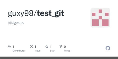 GitHub guxy test git 测试github