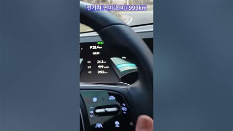 전기차 연비 전비 999km Youtube