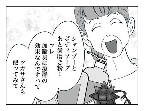 【クサッ！義両親がウチにくる！】ド天然な母参上！持参したプレゼントは？＜第13話＞ 4コマ母道場 ママスタセレクト