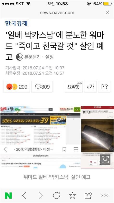 예민한 민감 On Twitter 야이씨 일베 박카스남은 그렇게 난리쳐도 이제야 기사 뜨더니 워마드는 한마디 했다곸ㅋㅋㅋㅋㅋㅋㅋㅋㅋㅋㅋㅋ 나 웃겨 죽겠네 일베에서 살인