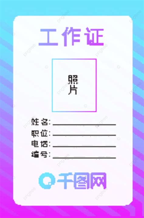 Work Permit Template Business Simple Gradient Fashion Vector Element Template Download On Pngtree