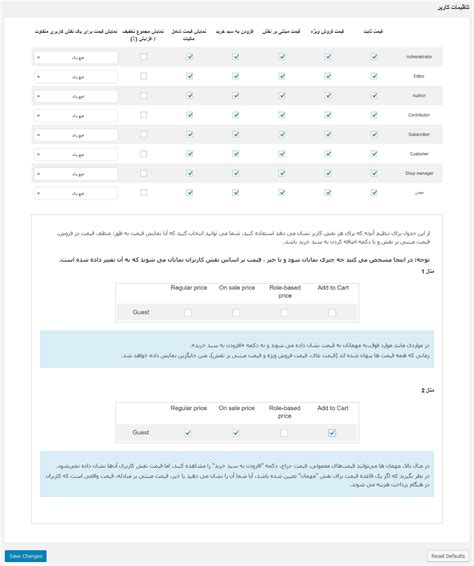 افزونه قیمت بر اساس نقش کاربری ووکامرس ووکامرس فارسی