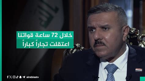 وزير الداخلية عبد الأمير الشمري يتحدث عن المتعاطين وتجار المخدرات Youtube