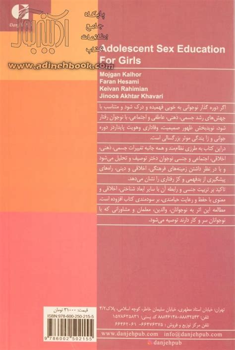 خرید کتاب تربیت جنسی نوجوانان کتاب دختران اثر ژینوس اخترخاوری از نشر دانژه