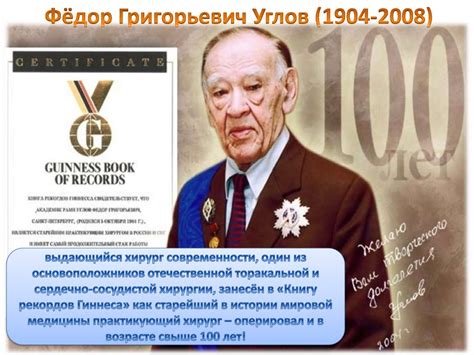 Федор Григорьевич Углов - online presentation