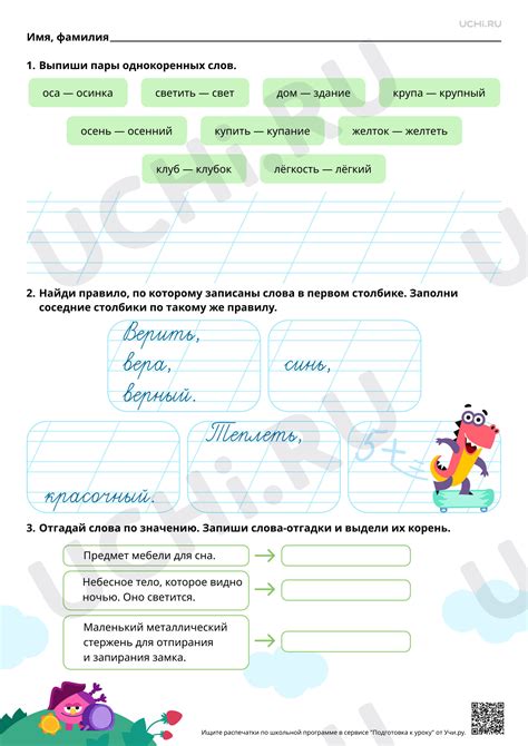 📒 Рабочий лист №4 по теме “Корень слова обобщение знаний Повышенный уровень” для 2 класса Учи ру