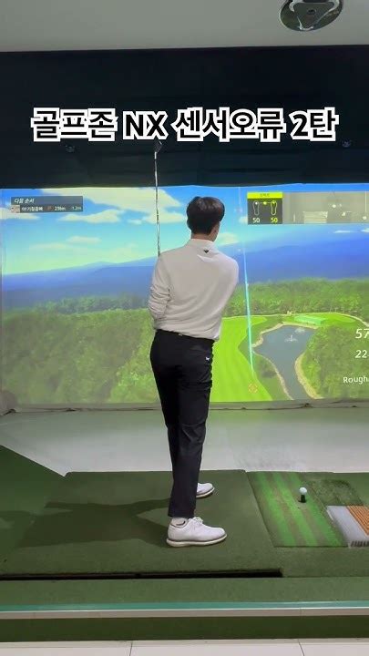 골프존 Nx 센서오류 2탄 골프존nx 센서오류 Youtube