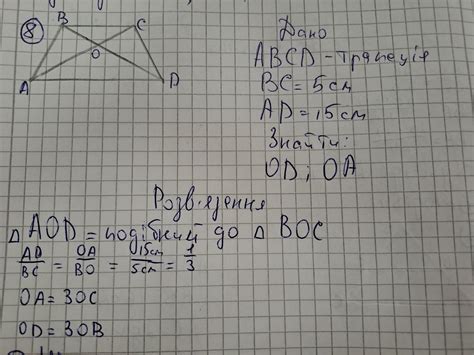 Основи трапеції дорівнюють 5 см і 15 см У якому відношенні точка перетину діагоналей ділить