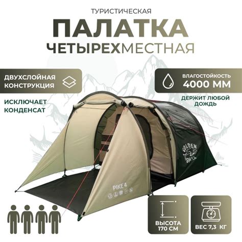 Палатка 4-местная GOLDEN SHARK Kevin купить c доставкой на OZON по ...
