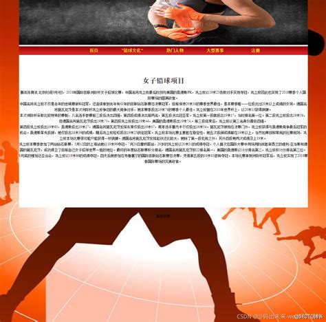 Html5css期末大作业：运动体育网站设计主题——体育铅球5页带注册 期末作业html代码 学生网页课程设计期末作业下载 Web网页