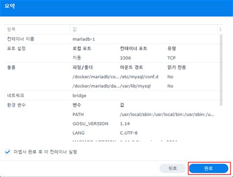 시놀로지 nas 도커를 이용한 mariadb 설치 및 외부 접근 방법