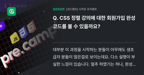 css 정렬 강의에 대한 회원가입 완성코드를 볼 수 있을까요 인프런 커뮤니티 질문and답변