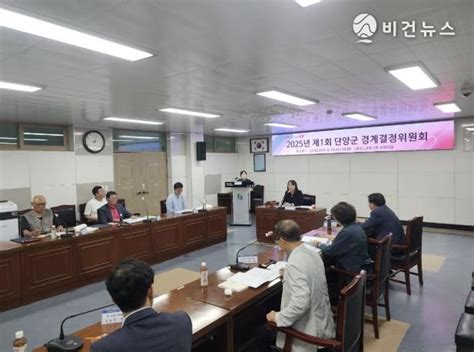 단양군 지적재조사 5개 지구 경계결정위원회 개최