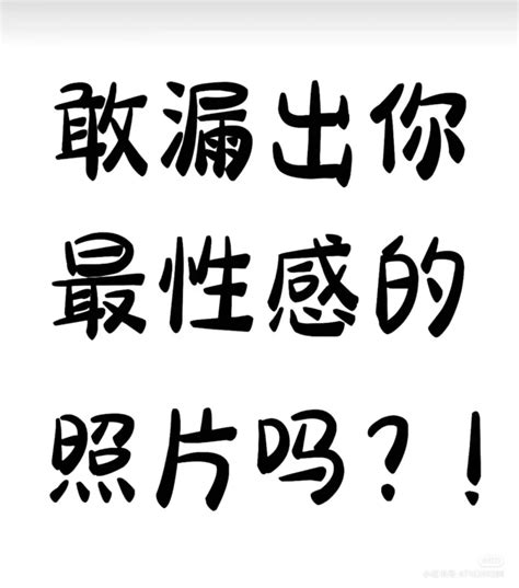 不喜勿喷, 写真摄影 资源爱好者 不喜勿喷, 写真摄影 资源爱好者