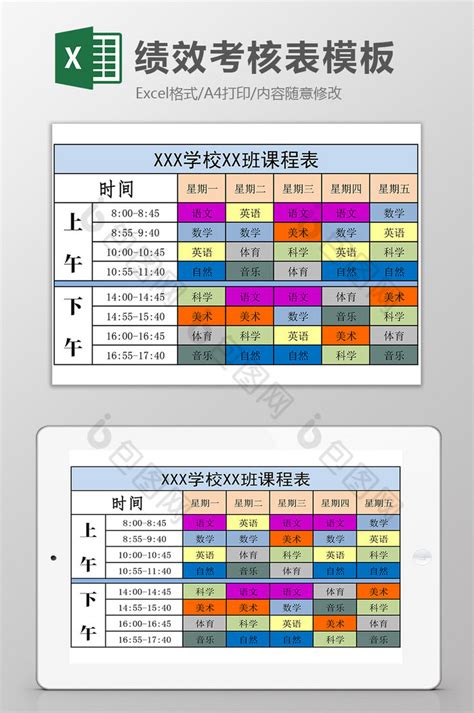 学校课程表excel模板下载 包图网