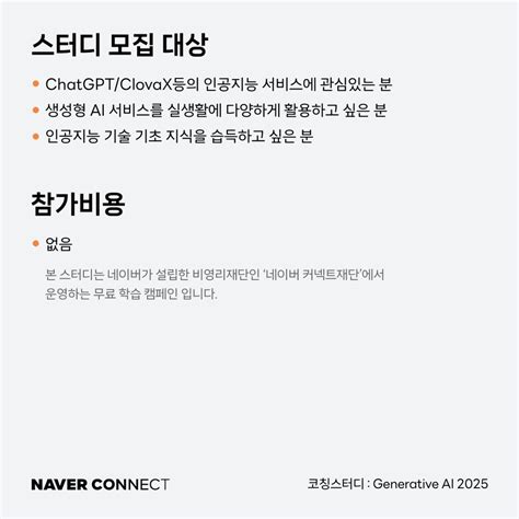 부스트코스 네이버 커넥트재단 부스트코스 코칭스터디 모집 인공지능의 시대 생성형 Ai 서비스 활용법 배우며 명예의
