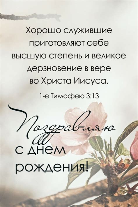 Пин на доске С Днём Рождения Позитивные цитаты Библейские цитаты Вдохновляющие фразы