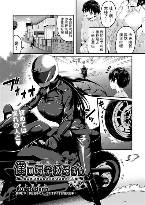 Boku No Saeko Oba San Nhentai Hentai Doujinshi And Manga
