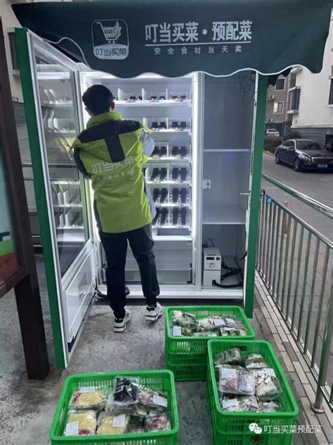 日照市叮当买菜自动售货机助力疫情防控无接触买菜更安全 哔哩哔哩