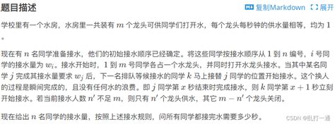 noip2010 普及组 接水问题 贪心 【noip普及组 2010b】接水问题 csdn博客