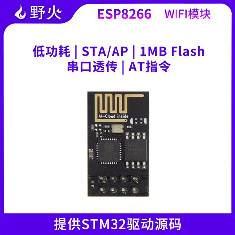 野火【wifi esp8266】模块 — 野火产品资料下载中心 文档
