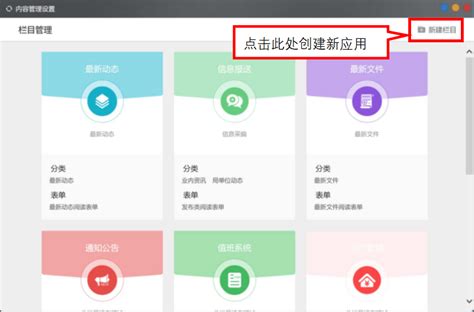 使用o2oa二次开发搭建企业办公平台（十六）信息开发篇：信息栏目创建及权限的设置 csdn博客