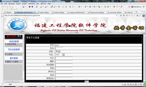 基于JSP Servlet的奖学金评定系统开发 CSDN博客