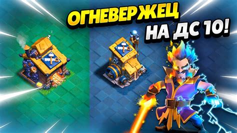 ДС10: НОВЫЙ ЮНИТ ОГНЕВЕРЖЕЦ В ОБНОВЛЕНИИ ДС2.0 КЛЕШ ОФ КЛЕНС | КЛЕО ...