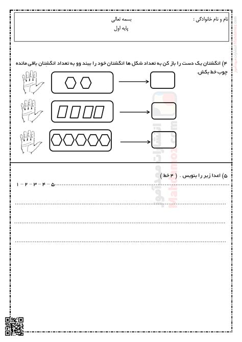 کاربرگ تم 9 ریاضی کلاس اول دبستان — مهدآموز