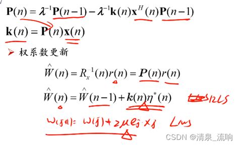 现代信号处理——自适应滤波器（rls自适应滤波器） rls滤波 csdn博客