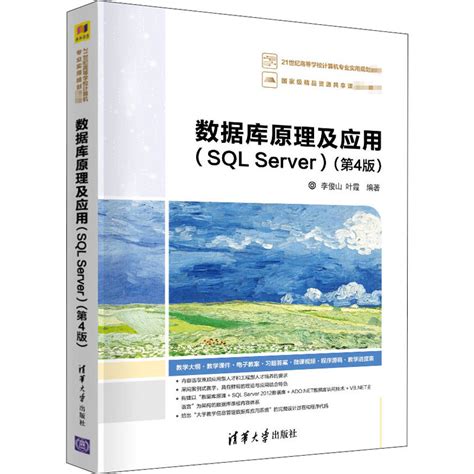 数据库原理及应用sqlserver（第4版）百度百科