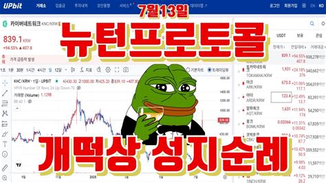 뉴턴프로토콜 코인 개떡상 성지순례 Youtube