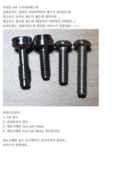 올핏 및 테일러메이드 슬리브 볼트 또는 토크렌치 규격아시는분 계신가요 볼트를 샀는데 렌치가 들어가질 않네요ㅠㅠ 골프포럼 딜바다닷컴