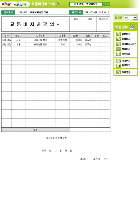 교통비 지출결의서 엑셀데이터
