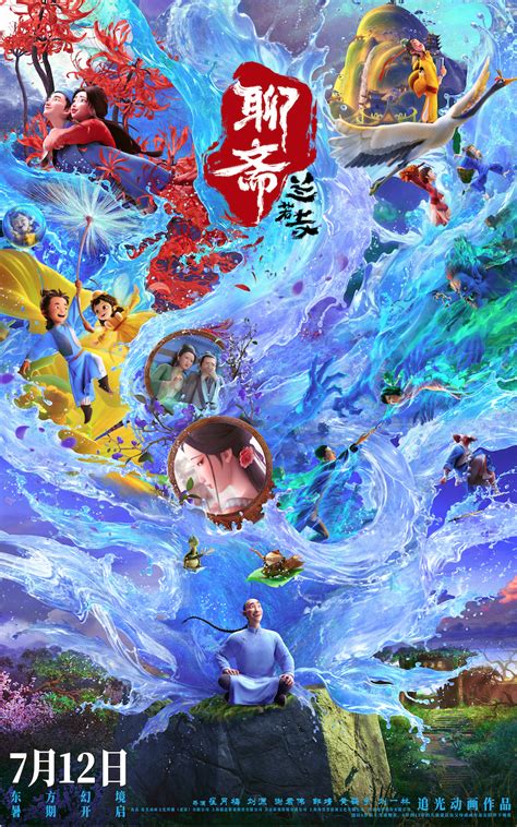 电影《聊斋：兰若寺》首映 在六个篇章中找到自己心中的聊斋 国际在线