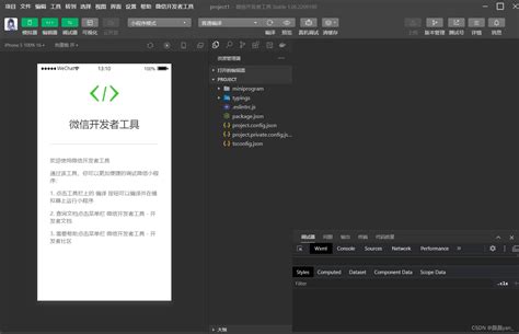 【微信小程序】微信web开发者工具下载及安装 Csdn博客