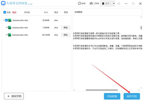 Excel表格损坏修复要注意事项excel损坏怎么修复 正数办公