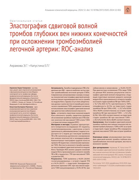 Pdf Shear Wave Elastography Values Of Thrombus In Patients With Lower Extremity Deep Vein