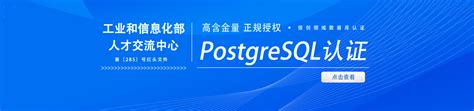 Oracle Ocp认证培训oracle Ocm认证培训工信人才官方指定postgresql认证培训 Cuug