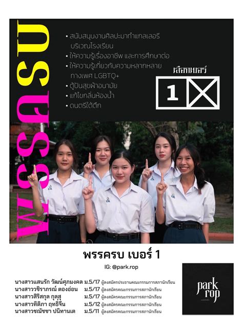 ประกาศโรงเรียนบดินทรเดชา สิงห์ สิงหเสนี เรื่อง การคัดเลือกคณะกรรมการนักเรียนในระบบเลือกตั้ง สรร