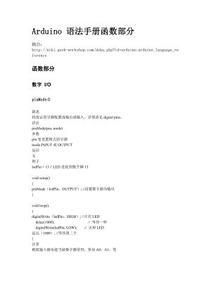 Arduino 语法手册函数部分