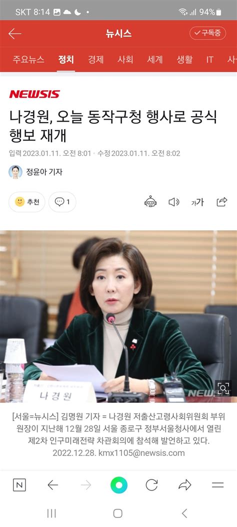 나경원 오늘 동작구청 행사로 공식 행보 재개 정치시사 에펨코리아