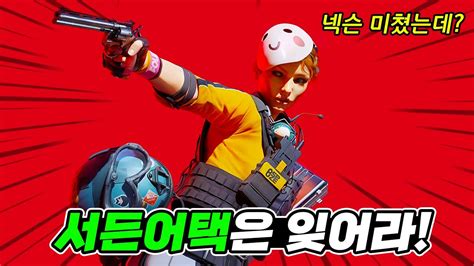 넥슨의 미친 Fps 게임 등장 더 파이널스 리뷰 Youtube