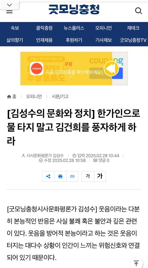 성수 이번 주 굿모닝충청 원고입니다 이수지 배우의 탁월한 연기에 리스펙을 보내며 풍자와 혐오의 차이를 밝혔습니다