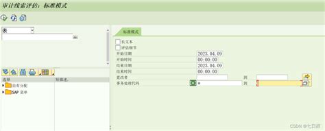 sap查看业务更改记录 sap查pr修改的日志 csdn博客