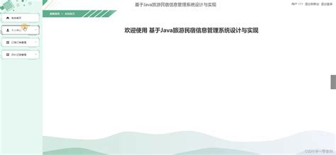 基于springbootvue旅游民宿信息管理系统的设计与实现民宿管理系统 Csdn博客