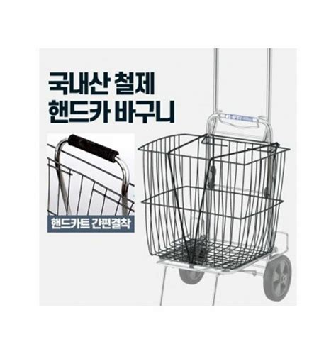 핸드카트바구니 철제 다용도 시장 마트 장바구니 쇼핑1615560 L2 티몬