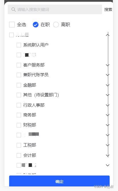 移动端树形选择组件 基于vant4 vue3 支持多选、单选、节点搜索 vant树形组件 csdn博客