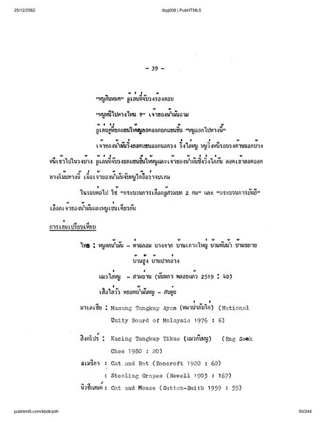 การละเล่นภาคกลาง - Dr.Tan Na Nakhon - Page 50 | Flip PDF Online | PubHTML5